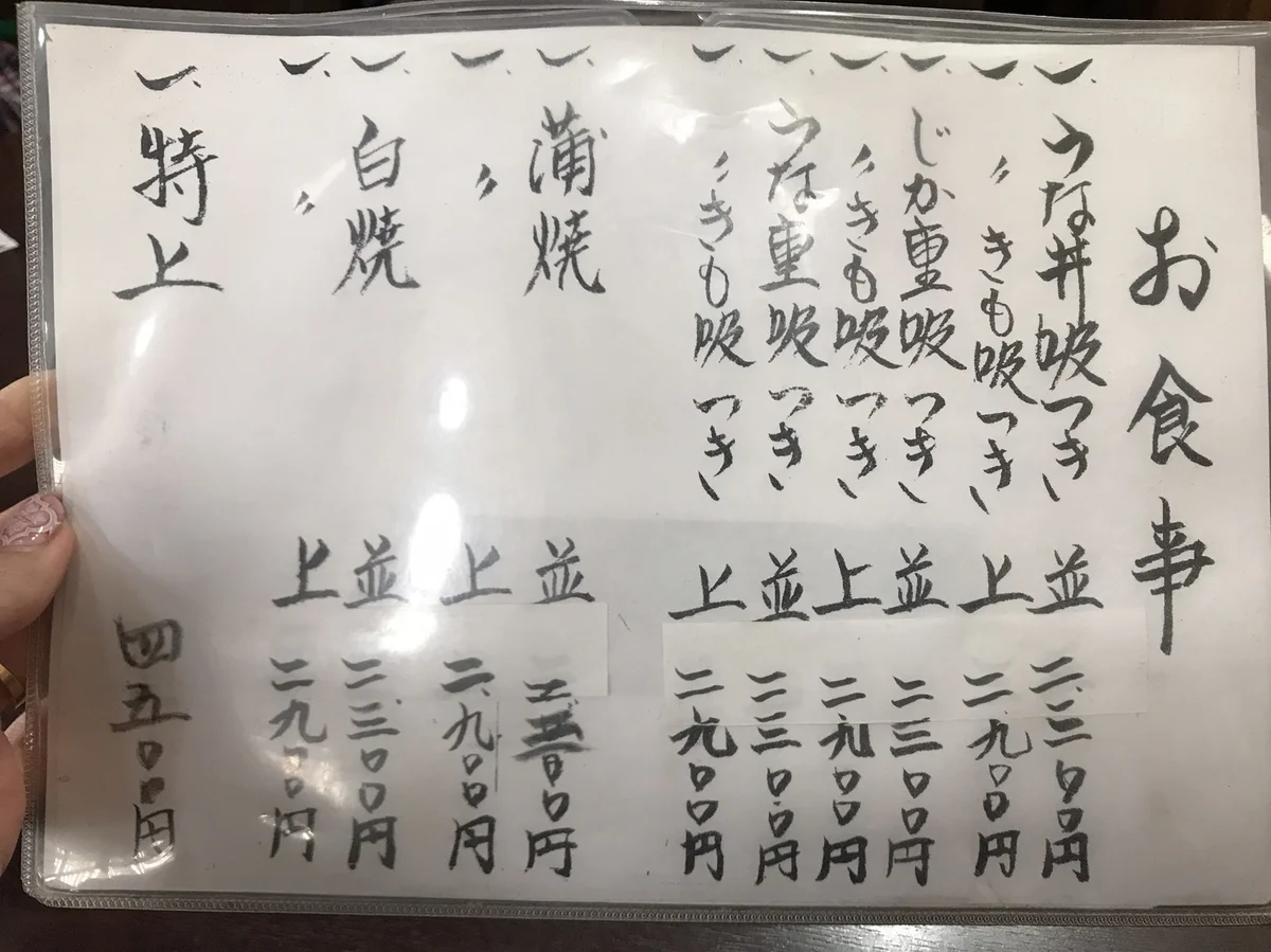우나기까포야마다 가토리 시 지바 현 장어 Autoreserve