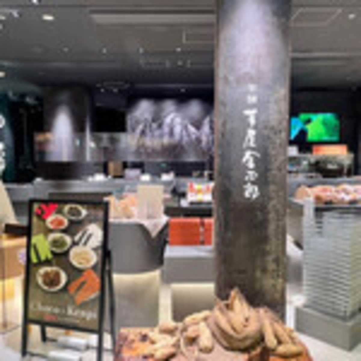 芋屋金次郎 グランフロント大阪店 | 大阪市北區, 大阪府 | 和菓子 | AutoReserve