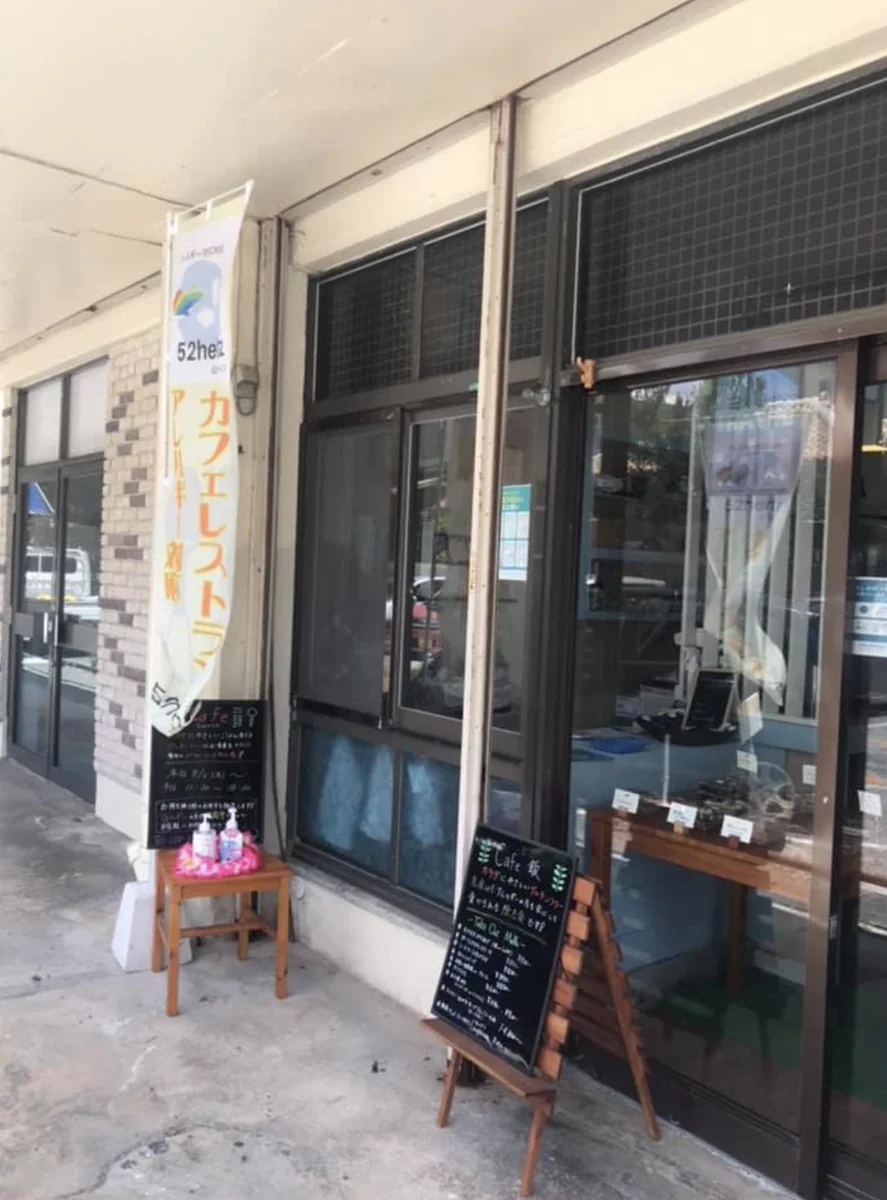 アレルギー対応cafe 52hertz【公式】のネット予約 | 沖縄県那覇市 | カフェ | AutoReserve