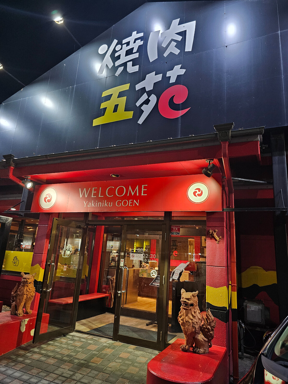 燒肉五苑 北谷店預約 | 中頭郡北谷町, 沖繩縣 | 燒肉 | AutoReserve