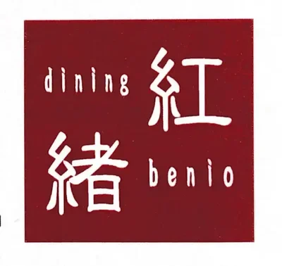 紅緒のネット予約 | 広島県広島市中区 | 居酒屋 | AutoReserve