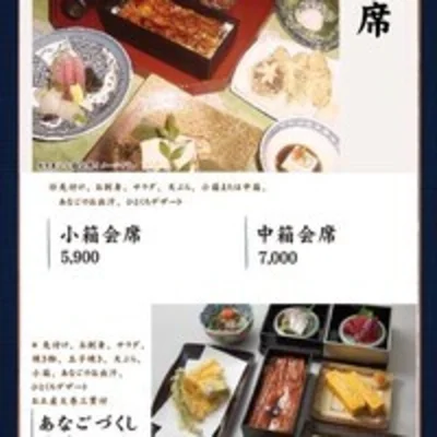 日本橋 玉ゐ 日本橋室町店【公式】のネット予約 | 東京都中央区 | あなご | AutoReserve