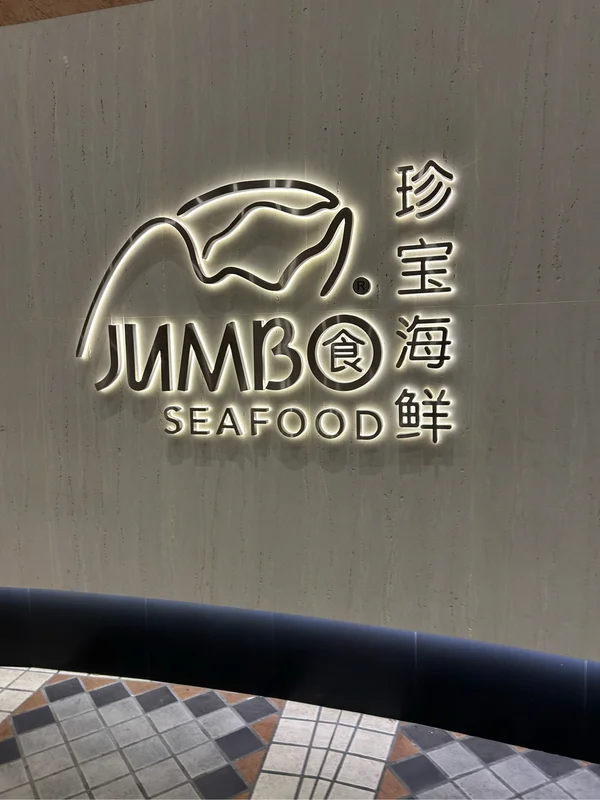 JUMBO Seafood (Riverside Point) [Official] Online Reservation ...